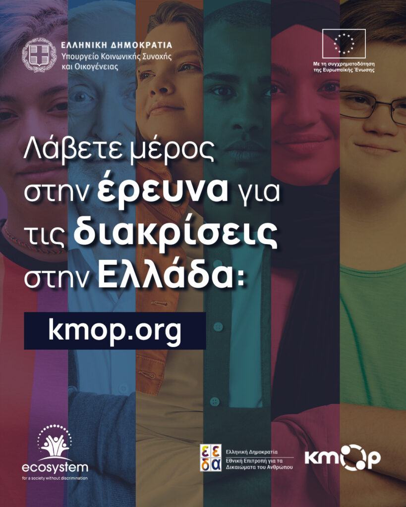 KMOP - Social Action and Innovation Centre